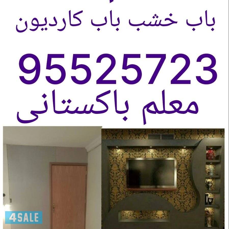 جبسم بورد بارتيشن باب خشب ديكور جبس