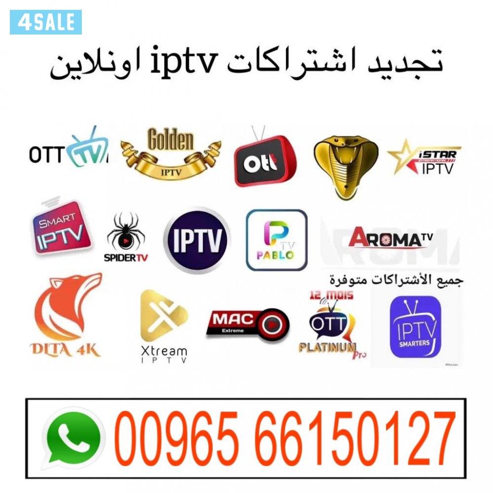 اشتراكات iptv اون لاين، رقم:18344489