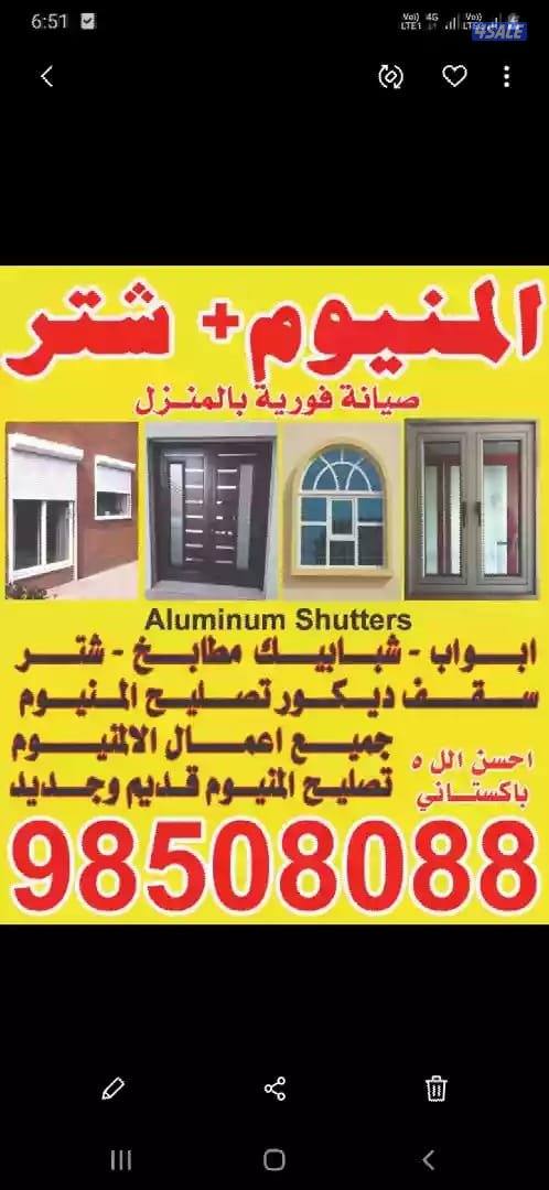 Sater Almunium wark all Kuwait, No:20230259