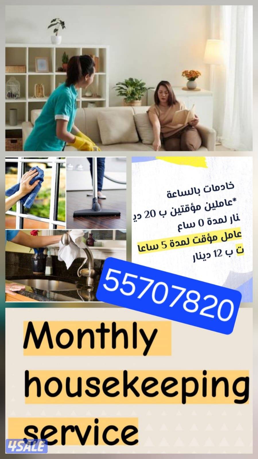SERVICES cleaning job SERVICES KUWAIT ، رقم:20325914