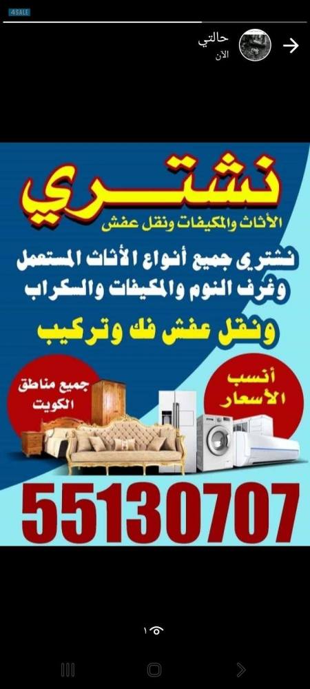 Buy furniture in Kuwait on 4Sale.